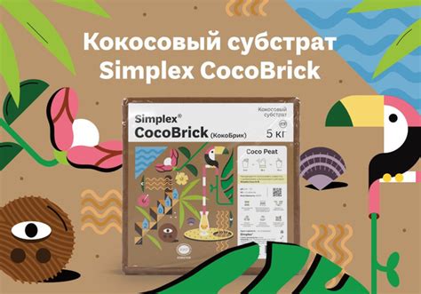 Кокосовый блок Simplex Coco Brick 5кг 70 литров - купить по низкой цене ...