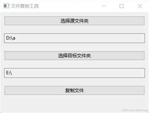 Python Wxpython创建文件复制工具 图小雯知识