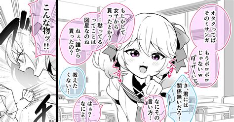 オリジナル 【創作漫画】オタク君の大事な物を壊してしまったメス キ 安蔵くんこのマンガ 漫画 ラブコメ メスガキ Pixiv
