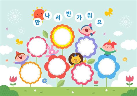 유치원 샘플 템플릿입니다 한국어 번역 만나서 반갑습니다 프리미엄 벡터