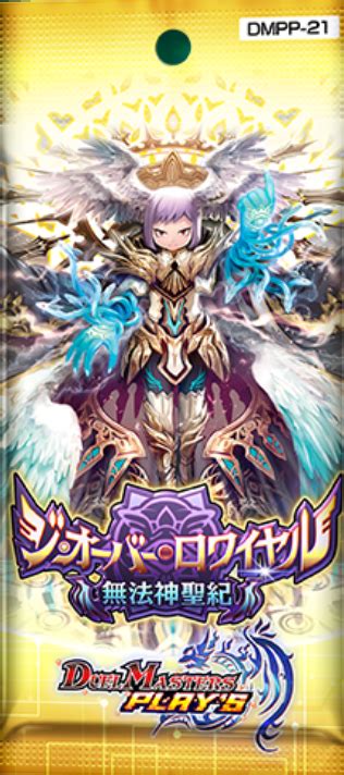 Dmpp 21 The Over Royale Duel Masters Plays Wiki Fandom