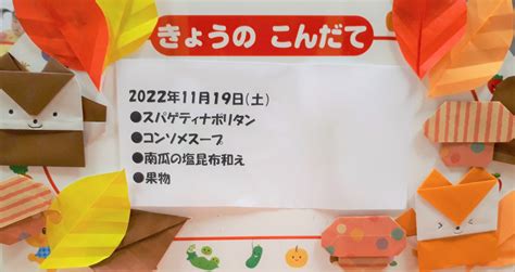 給食紹介11月19日 しったん気まぐれ日記