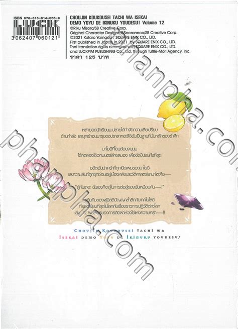 เจ็ดเทพม ปลายกับการใช้ชีวิตสบายๆ ในต่างโลก เล่ม 12 Phanpha Book