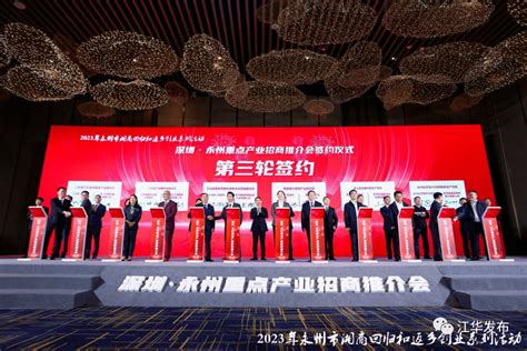 我县在市招商推介会上签约四个项目永州市江华深圳