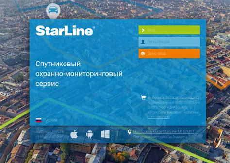 как работает приложение starline