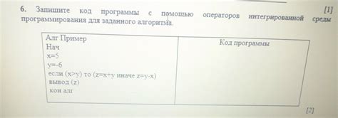 Запишите код программы с помощью операторов интегрированной среды