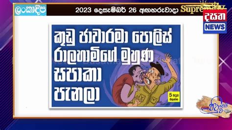 වත්තල කෝටිපතියෙකුගේ පිස්තෝලය සොරාගෙන ගිහින් Youtube