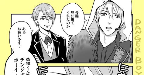 刀剣乱腐 【くにちょぎ／伯仲】デンジャーボーイ Seasonのマンガ 漫画 くにちょぎ 刀ミュ Pixiv