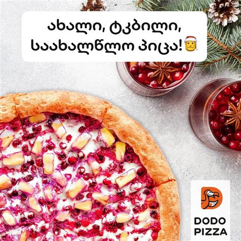 დოდო პიცა საქართველო Dodopizza Georgia • Instagram Photos And Videos