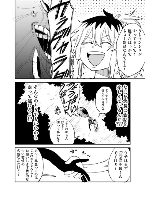ネブクロ On Twitter 山で【ナニカ】に連れて行かれる話 23