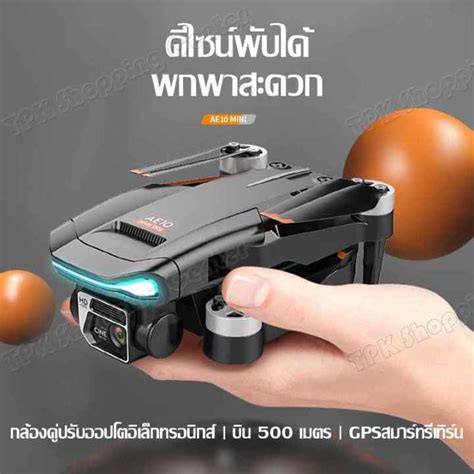 New Ae10 Mini โดรน โดรนบังคับ โดรนถ่ายภาพทางอากาศ โดรนขนาดเล็ก Drone โด