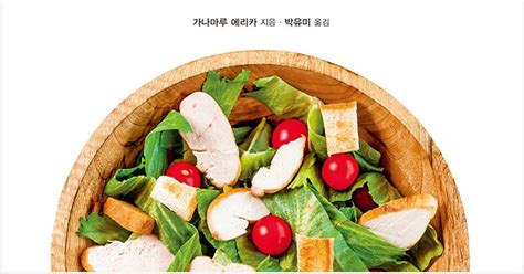 여름을 위한 365가지 샐러드 레시피 도서 소개