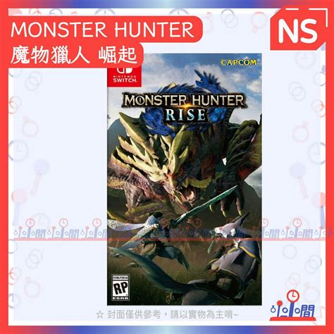桃園 小小間電玩 領卷9折 Switch Ns 魔物獵人 崛起 Monster Hunter Rise 中文版 蝦皮購物