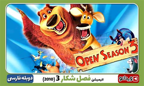 انیمیشن فصل شکار ۳ Open Season 3 2010 دوبله فارسی Rhotzz