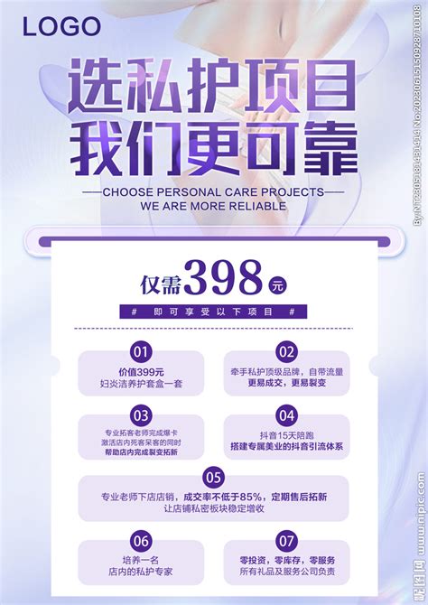 私护项目更可靠设计图海报设计广告设计设计图库昵图网