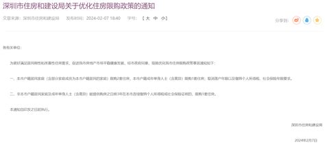 深圳优化住房限购政策