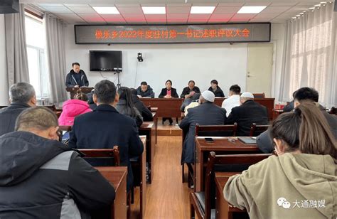大通县丨极乐乡：述职评议“考一考” 驻村答卷“亮一亮”乡村工作队员发展