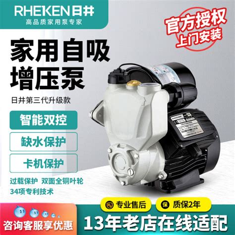 Rijing Automatic Booster Pump Household Self Priming Pump Pumper Tap
