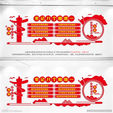 八个相统一设计图海报设计广告设计设计图库昵图网