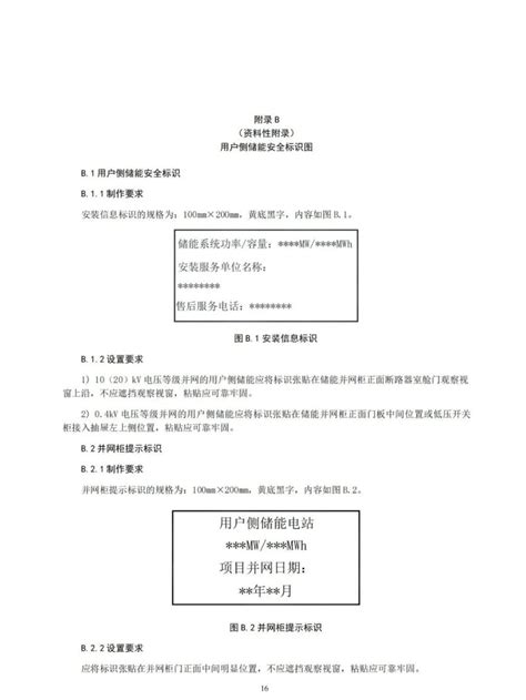全国首个！《浙江省用户侧电化学储能技术导则》正式发布 腾讯新闻