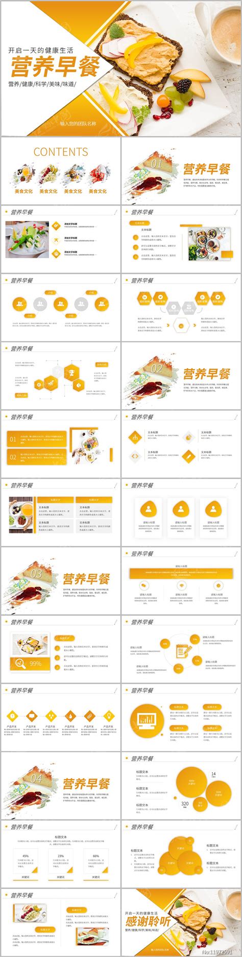 创意美味营养早餐ppt模板下载红动中国