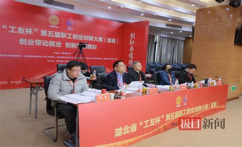 湖北省“工友杯”第五届职工创业创新大赛复赛成功举办项目参赛黄牛