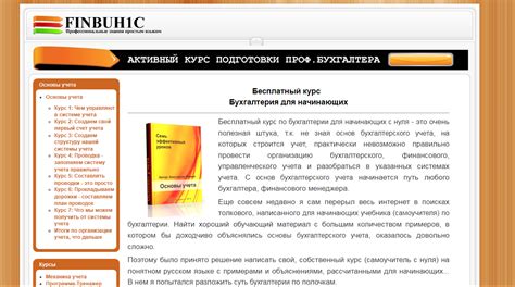 ТОП-13 бесплатных курсов по бухгалтерскому учёту для начинающих с нуля 2025