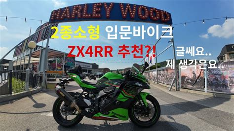 입문바이크 추천 글쎄요 제 생각은요 Youtube