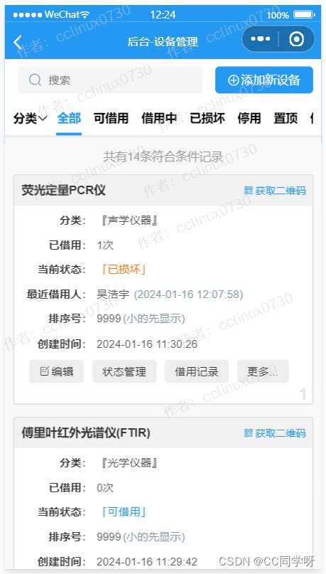 从0到1：实验室设备借用小程序开发笔记 预约小程序 segmentfault 思否