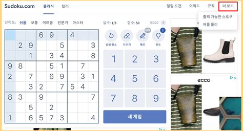 스도쿠 무료 게임