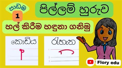 හල්කිරීම හදුනා ගනිමු පිල්ලම් Youtube