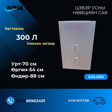 Цэвэр усны нөөцийн сав худалдаа захиалга Ulaanbaatar