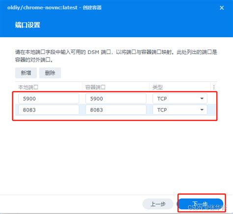 群晖docker安装chromedocker Chrome Csdn博客