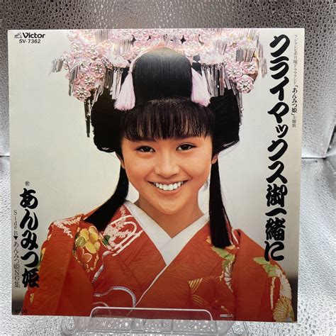 【やや傷や汚れあり】再生良好 送料140 美盤 Ep 小泉今日子「あんみつ姫 クライマックス御一緒に あんみつ姫ng集」の落札情報詳細