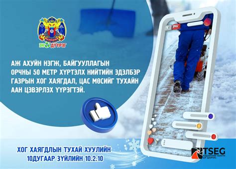 ОРЧНЫ 50 МЕТР ХҮРТЭЛХ НИЙТИЙН ЭДЭЛБЭР ГАЗРЫН ЦАС МӨСИЙГ ЦЭВЭРЛЭН