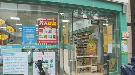 视频 中山药品供应充足 相关部门呼吁街坊理性购买