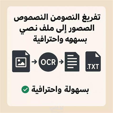 تفريغ النصوص من الصور إلى ملف نصي بسهولة واحترافية نفذلي