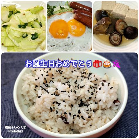 朝から赤飯の訳 道産子しろくまのお茶目日記