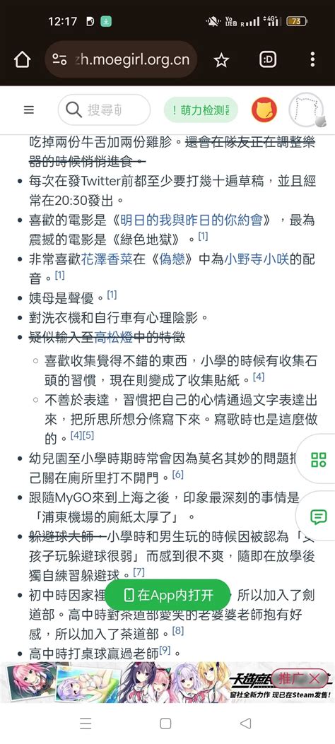 疑似小羊就是偷摸林的逆輸出 只能說武士道的選角跟塑造角色真的太細 1 喜歡收集覺得不錯的東西，小學的時候有收集石頭的習慣，現在則變成了收集貼紙
