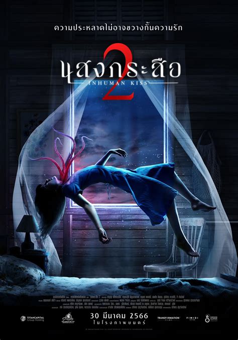 ขอบสหนัง โปสเตอร์ดุดีชอบ กับภาคสองกำลังจะมาแล้ววว