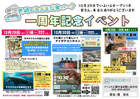 過去のイベント｜ ベネックス恐竜博物館長崎市恐竜博物館｜公式ホームページ