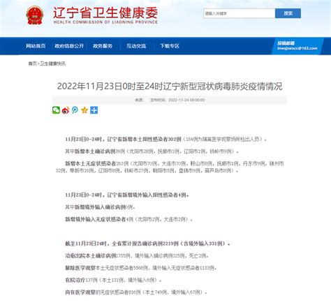 刚刚，辽宁通报新增本土阳性感染者302例！病例沈阳全省