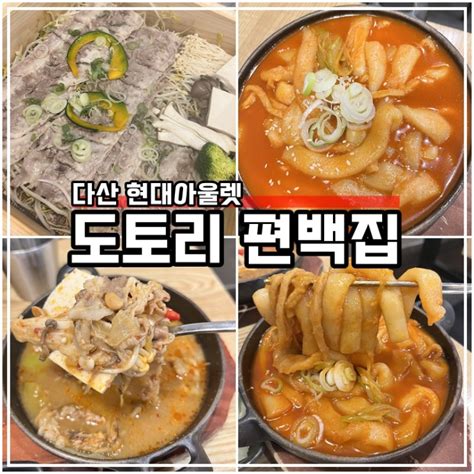 다산현대아울렛맛집 편백찜 도토리편백집 네이버 블로그