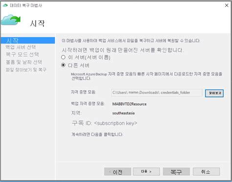 Mars 에이전트를 사용하여 Windows Server로 파일 복원 Azure Backup Microsoft Learn