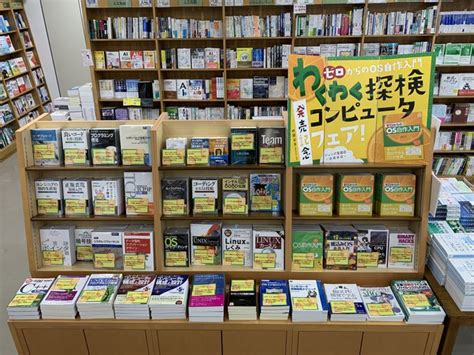 ジュンク堂書店池袋本店 PC書担当 on Twitter 再掲 F上りエスカレータ前にてマイナビ出版ゼロからのOS自作入門発売記念コンピュータわくわく探検フェアを開催中テーマ