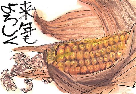 来年もよろしく 絵手紙 交流ひろば てがみ倶楽部