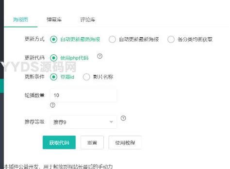 苹果CMS V10萌芽采集插件Pro v10 7 3 YYDS源码网
