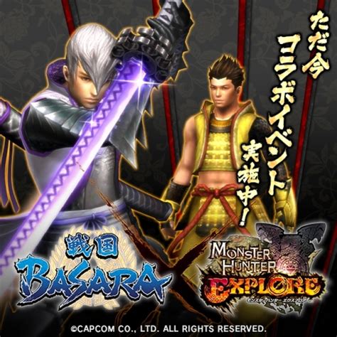戦場ごとぶった斬れ『戦国basara』×『mhxr』コラボイベントを開催！ 株式会社カプコンのプレスリリース