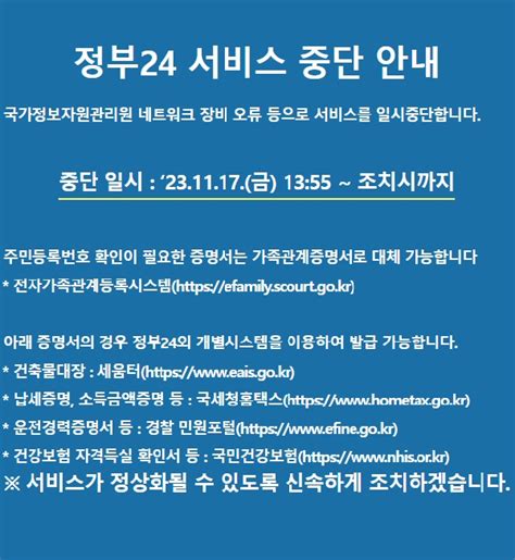 ‘정부24도 서비스 중단민원 서류 어디서 발급 받을 수 있나 소비자가 만드는 신문