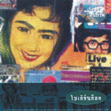 บุษบา Busaba Youtube Music